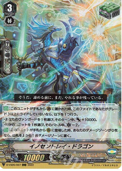 [TMG 商鋪] [VG] D-VS05/007 RRR イノセントレイ・ドラゴン | 露天市集 | 全台最大的網路購物市集