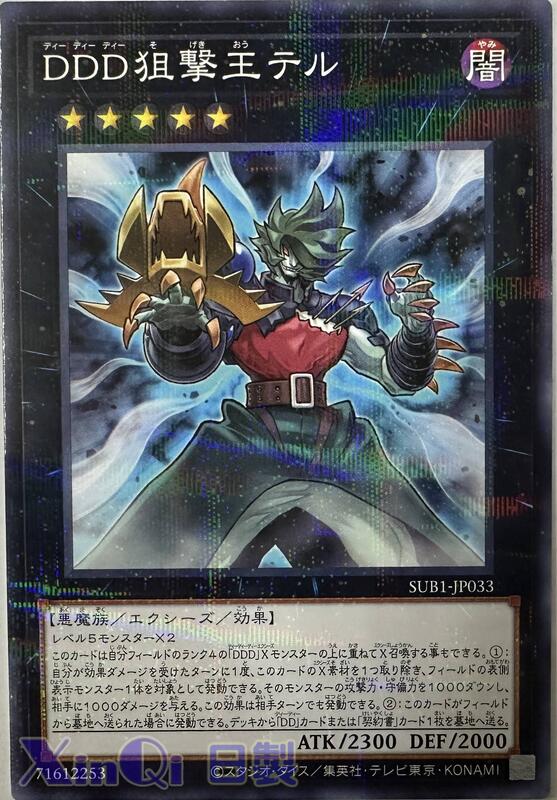 【Xin Qi】遊戲王 日製 SUB1-JP033 DDD狙擊王 戴爾 (普鑽) | 露天市集 | 全台最大的網路購物市集