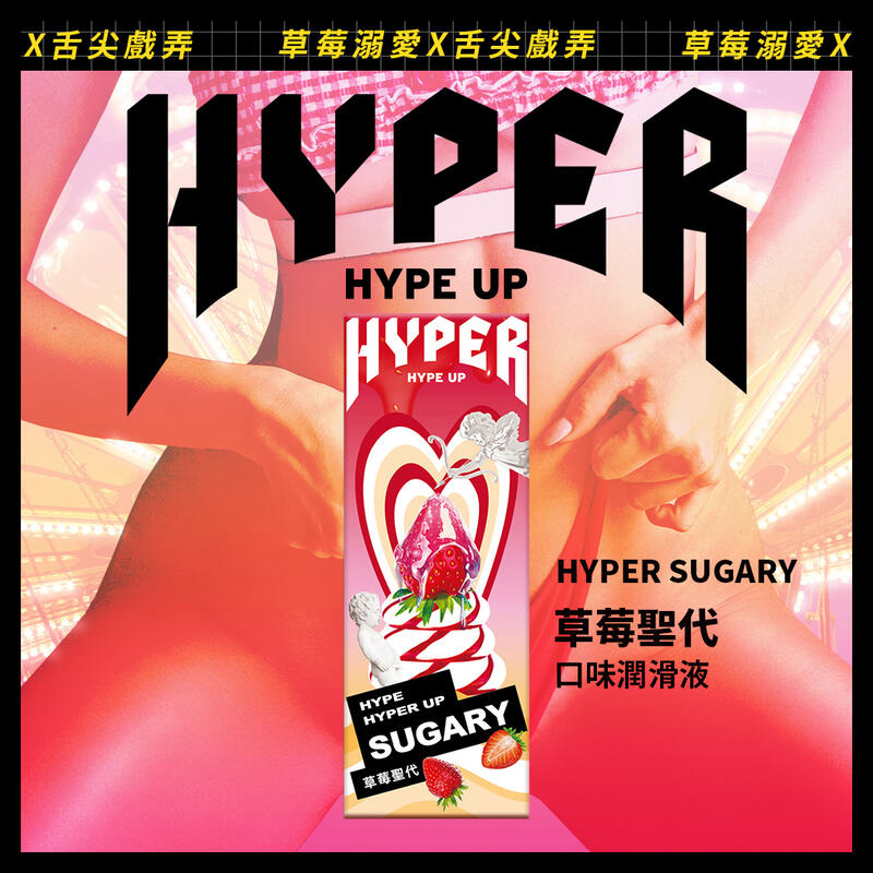 【情趣夢天堂】HARU｜HYPER 口交潤滑液 多口味 可食用 情趣夢天堂 情趣用品 台灣現貨 快速出貨 | 露天市集 | 全台最大的網路購物市集