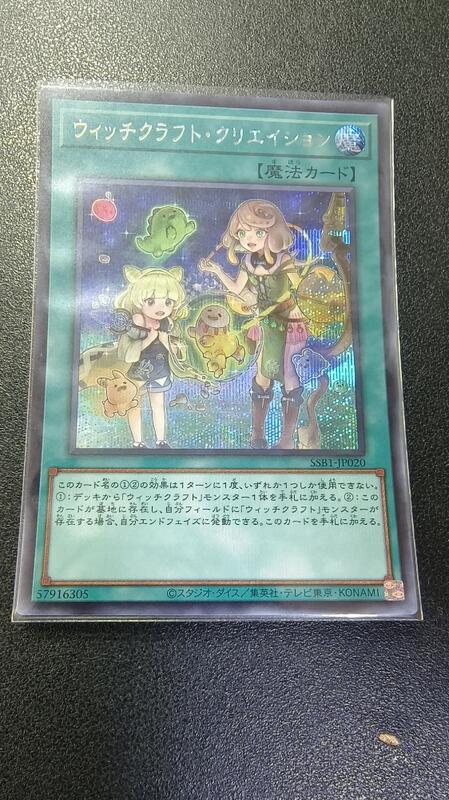 《阿綠TCG》遊戲王 SSB1-JP020 魔女工坊創作 (半鑽) 搜尋: DBIC-JP020 | 露天市集 | 全台最大的網路購物市集