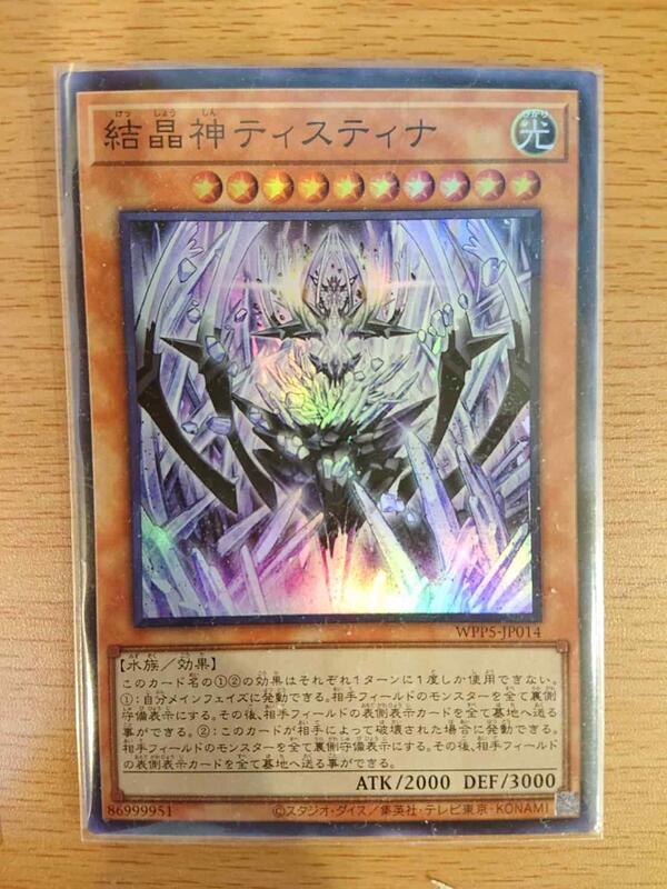【睡神小鋪】WPP5-JP014 結晶神緹斯緹那 (亮面)) 遊戲王 | 露天市集 | 全台最大的網路購物市集
