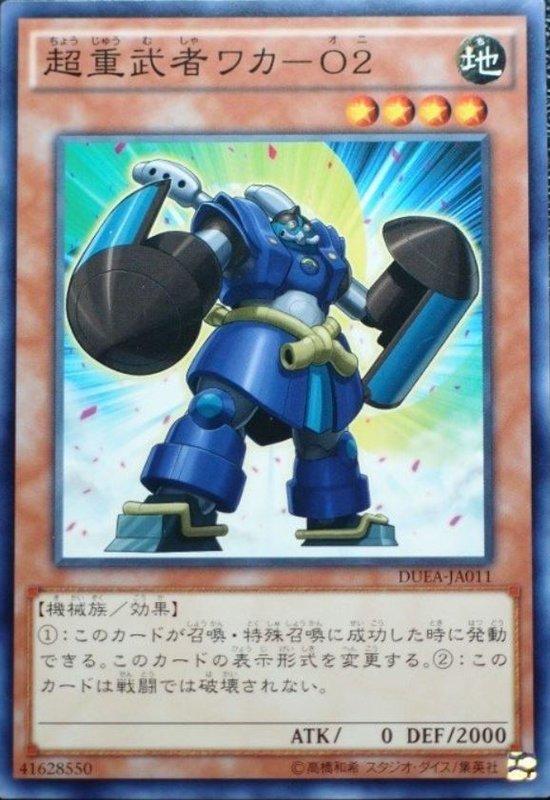 萬隆達﹡遊戲王 901 DUEA-JA011 DUEA-JP011超重武者 若 O2 普卡 | 露天市集 | 全台最大的網路購物市集