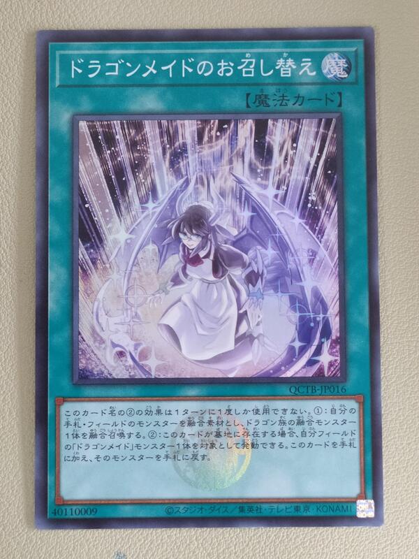 [sw9124賣場] QCTB-JP016 龍女僕的更衣易服（亮面） | 露天市集 | 全台最大的網路購物市集