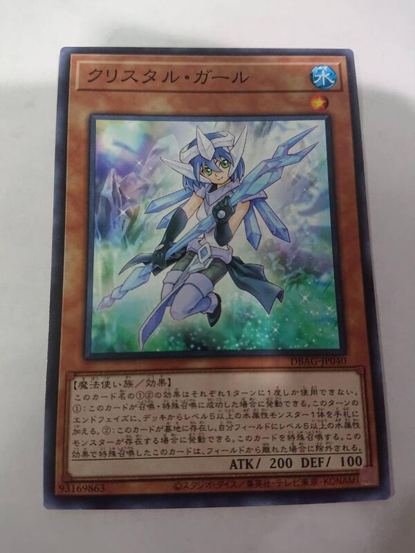 【睡神小鋪】DBAG-JP040 水晶女孩 (普) 遊戲王 | 露天市集 | 全台最大的網路購物市集