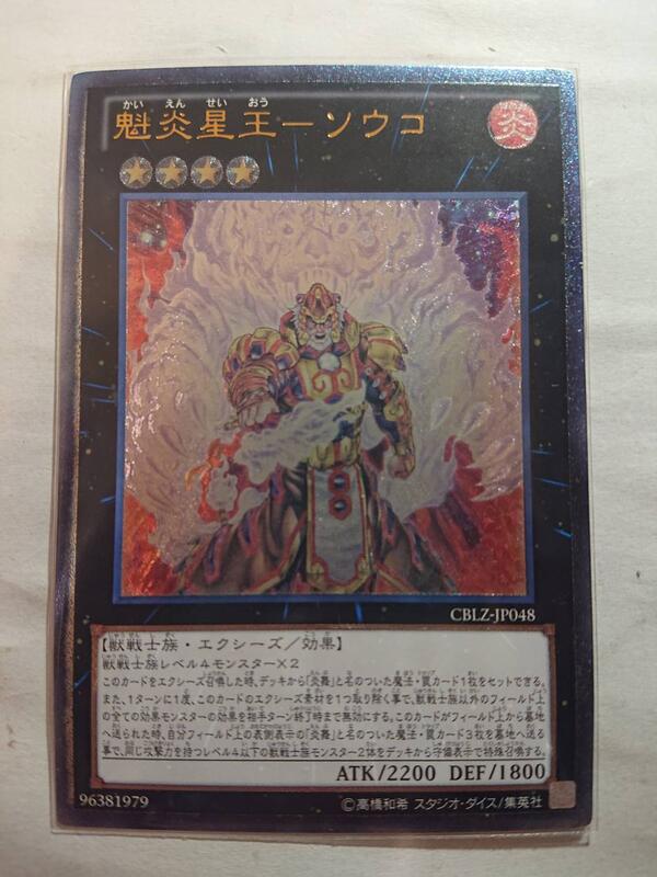 【睡神小鋪】日紙 CBLZ-JP048 魁炎星王-虎宋江 (浮雕) 遊戲王 | 露天市集 | 全台最大的網路購物市集