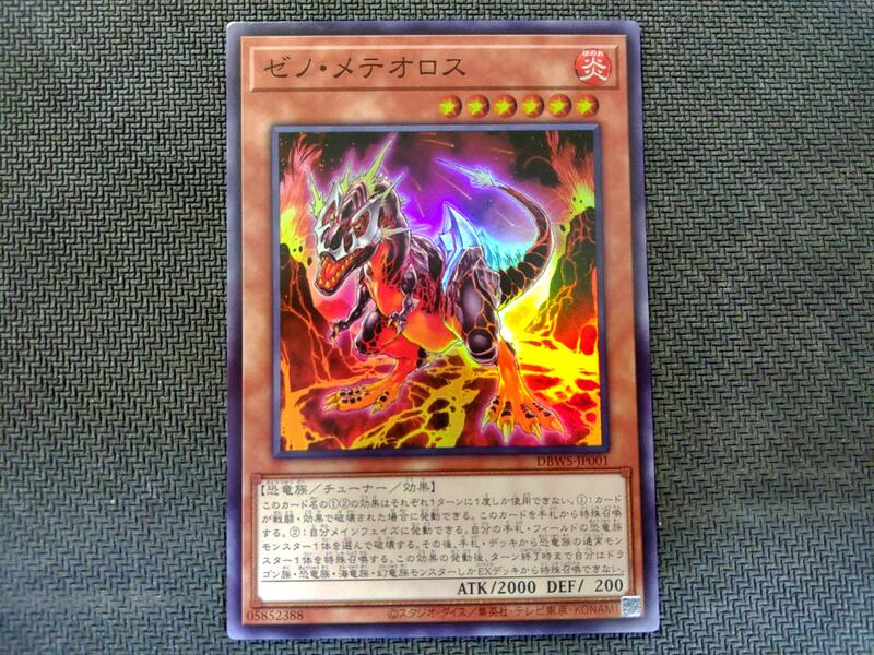 (新世界) DBWS-JP001 外來隕石龍 亮面 99-97分 | 露天市集 | 全台最大的網路購物市集