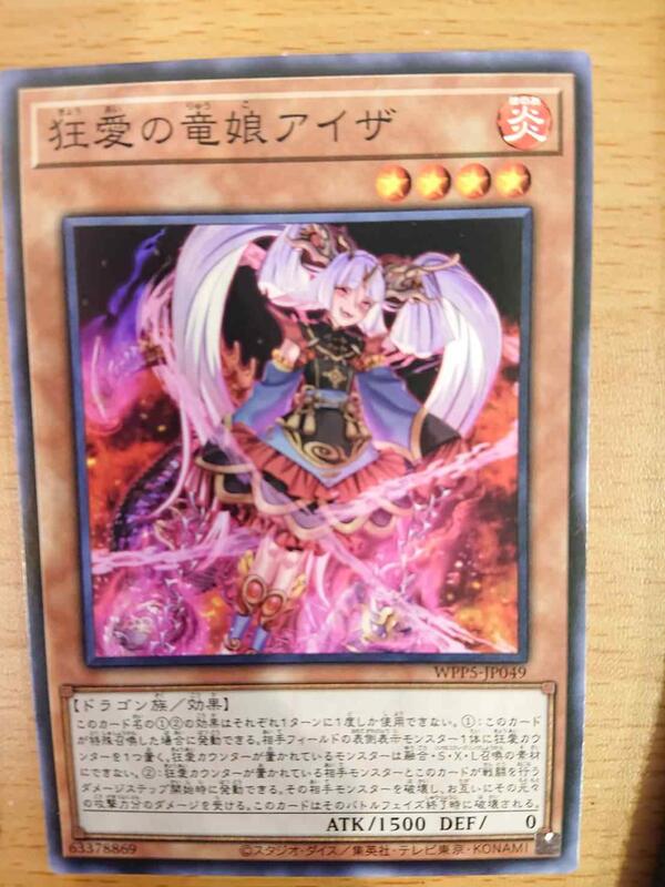 【睡神小鋪】WPP5-JP049 狂愛龍娘 艾沙 (普卡) 遊戲王 | 露天市集 | 全台最大的網路購物市集