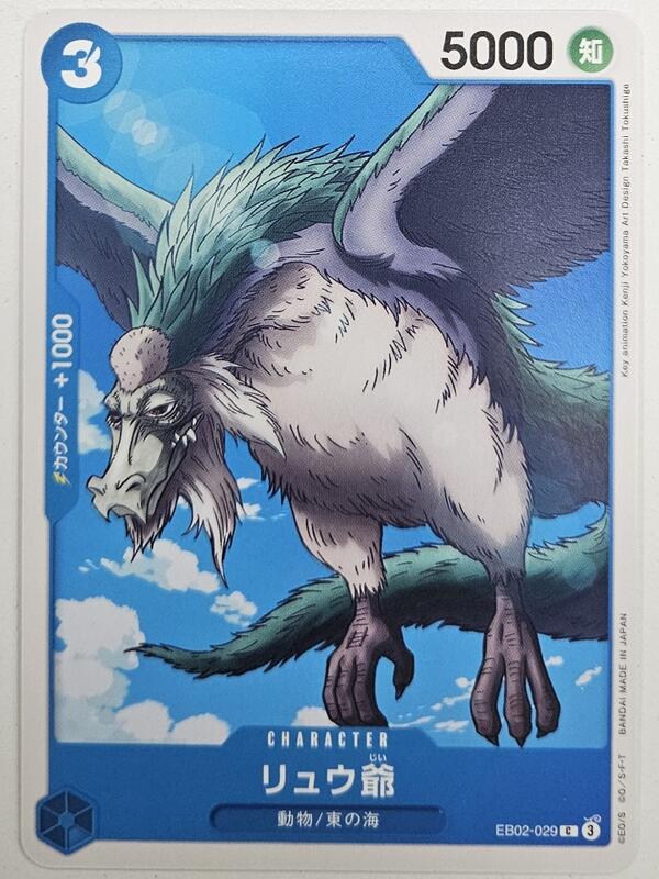 【情侶卡舖】海賊王 航海王 OPCG EB02-029 C 龍爺 | 露天市集 | 全台最大的網路購物市集