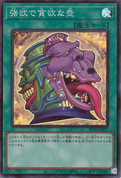 【CardMaster】遊戲王 RC04-JP057、TDIL-JP066 強欲而貪欲之壺 (亮面) | 露天市集 | 全台最大的網路購物市集