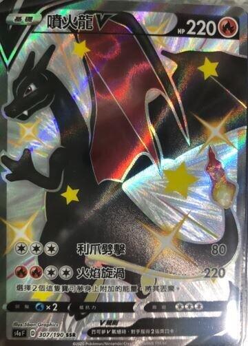 【卡卡咩】寶可夢 PTCG 中文版 噴火龍V S4a F 307/190 SSR | 露天市集 | 全台最大的網路購物市集