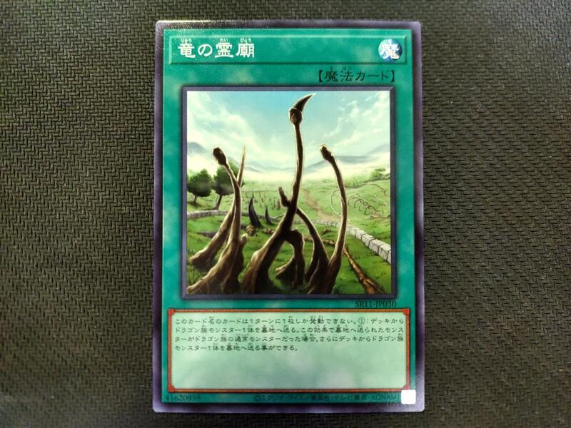 (新世界) SR11-JP030 龍的靈廟 普卡 98-95分 | 露天市集 | 全台最大的網路購物市集