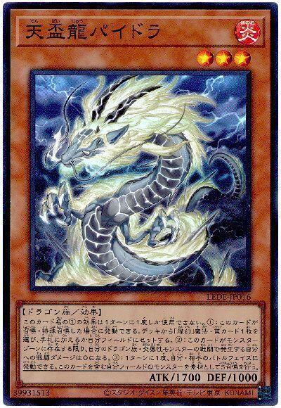 【CardMaster】遊戲王 LEDE-JP016 天盃龍白龍 (亮面) | 露天市集 | 全台最大的網路購物市集