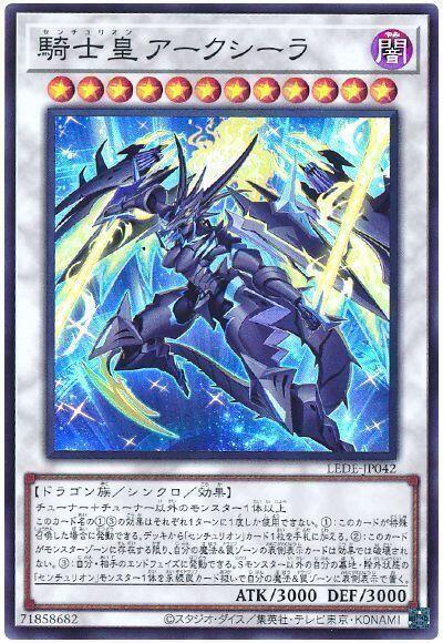 【CardMaster】遊戲王 LEDE-JP042 騎士皇【戰騎義勇軍】阿克席拉 (亮面) | 露天市集 | 全台最大的網路購物市集