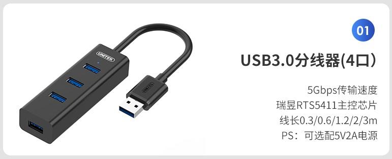 優越者 USB3.0 HUB 四口 瑞昱RTS5411晶片 集線器 分線器 UNITEK | 露天市集 | 全台最大的網路購物市集