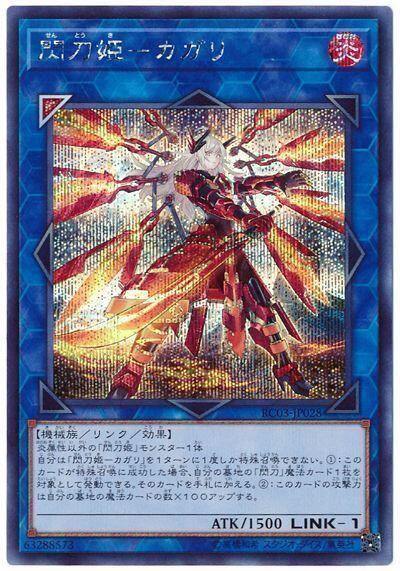 【CardMaster】遊戲王 QCAC-JP059、RC03-JP028、PAC1-JP022 閃刀姬-篝(異圖半鑽) | 露天市集 | 全台最大的網路購物市集