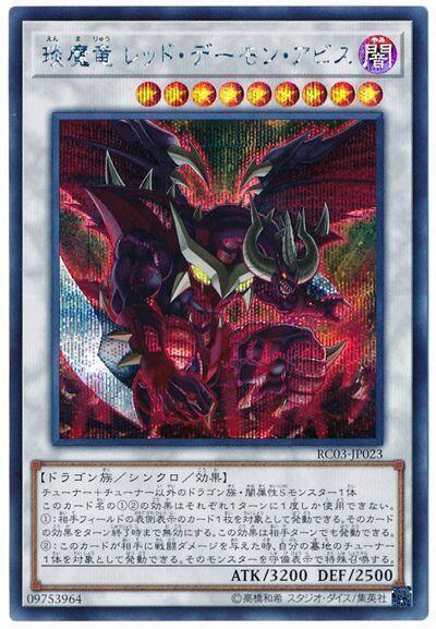 【CardMaster】遊戲王 RC03-JP023 琰魔龍紅惡魔深淵 (半鑽) | 露天市集 | 全台最大的網路購物市集