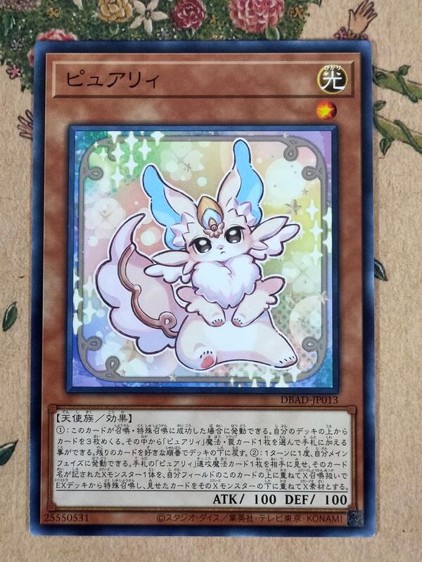 [sw9124賣場] DBAD-JP013 小淨靈（普卡） | 露天市集 | 全台最大的網路購物市集