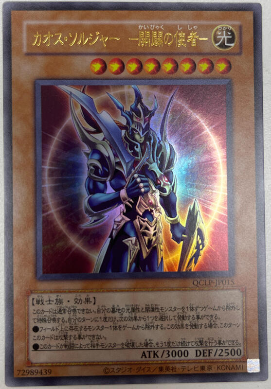 【情侶卡舖】 QCLP-JP015 混沌士兵開闢之使者(金亮) 無標復刻版 遊戲王 YGO | 露天市集 | 全台最大的網路購物市集