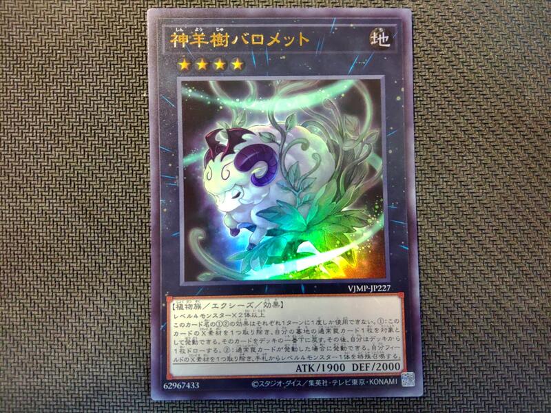 (新世界) VJMP-JP227 神羊樹 植生羊 金亮 99-97分 | 露天市集 | 全台最大的網路購物市集