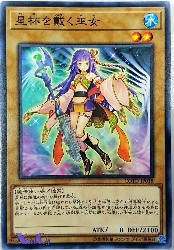 【Xin Qi】遊戲王 COTD-JP018 擁戴星杯的巫女 1001 (普卡) 韓質初期白邊 | 露天市集 | 全台最大的網路購物市集