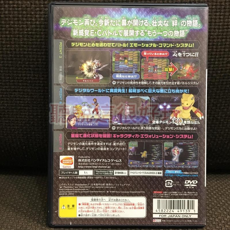 PS2 數碼寶貝拯救隊 外傳任務 Digimon Savers: Another Mission 日版 500 T344 | 露天市集 | 全 ...
