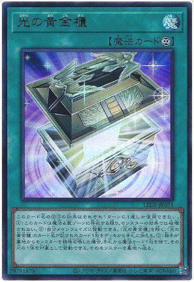 【CardMaster】遊戲王 LEDE-JP051 光之黃金櫃 (金亮) | 露天市集 | 全台最大的網路購物市集