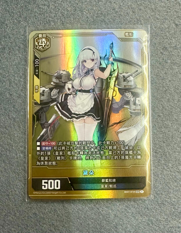 SD好卡拍賣網 -- 碧藍航線 碧藍戰卡 EX01-012 黛朵 SSR | 露天市集 | 全台最大的網路購物市集