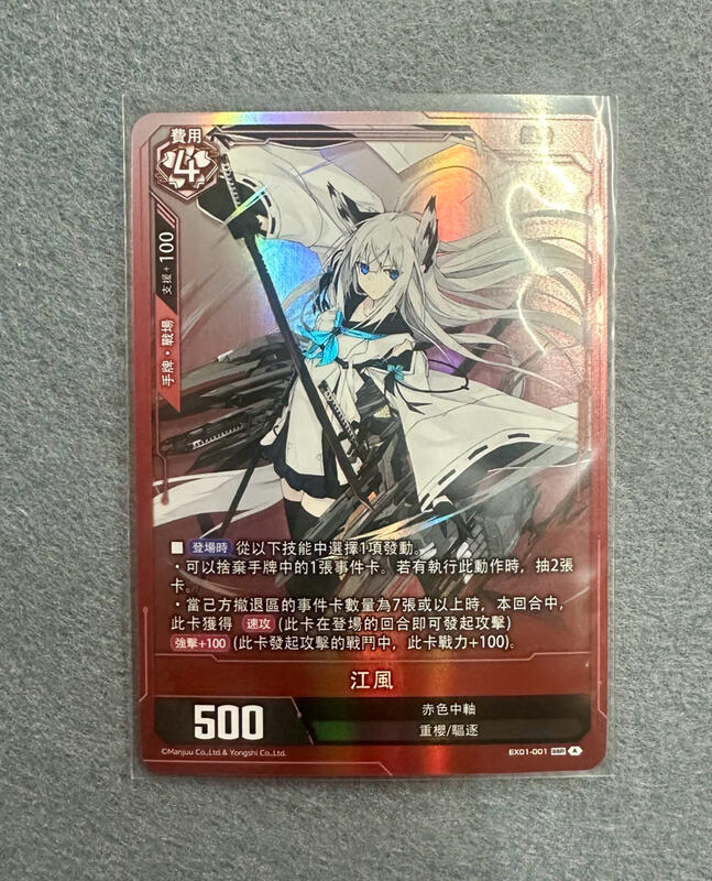 SD好卡拍賣網 -- 碧藍航線 碧藍戰卡 EX01-001 江風 SSR | 露天市集 | 全台最大的網路購物市集