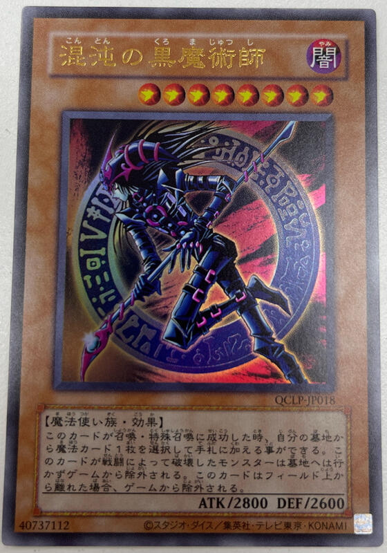 【情侶卡舖】 QCLP-JP018 混沌黑魔術師(金亮) 無標復刻版 遊戲王 YGO | 露天市集 | 全台最大的網路購物市集