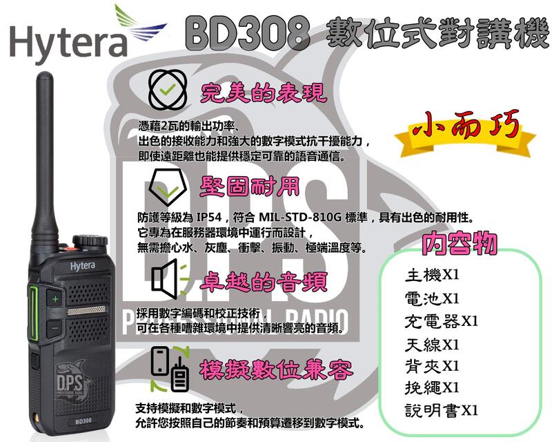 ~大白鯊無線~Hytera BD308 DMR數位式對講機 免執照 數位/類比雙模式 海能達 BD-308 無線電 | 露天市集 | 全台最大 ...