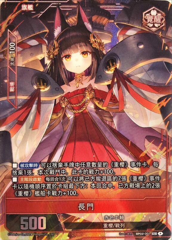 【CardMaster】碧藍戰卡 ALCG BP02-001_L 長門 (紅、異圖) | 露天市集 | 全台最大的網路購物市集