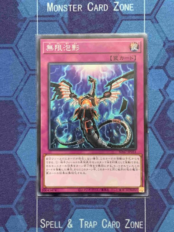 遊戲王 SD47-JP031 無限泡影 (普卡) | 露天市集 | 全台最大的網路購物市集