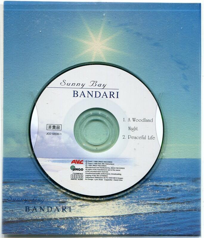 班得瑞 日光海岸 BANDARI Sunny Bay 附單曲CD | 露天市集 | 全台最大的網路購物市集