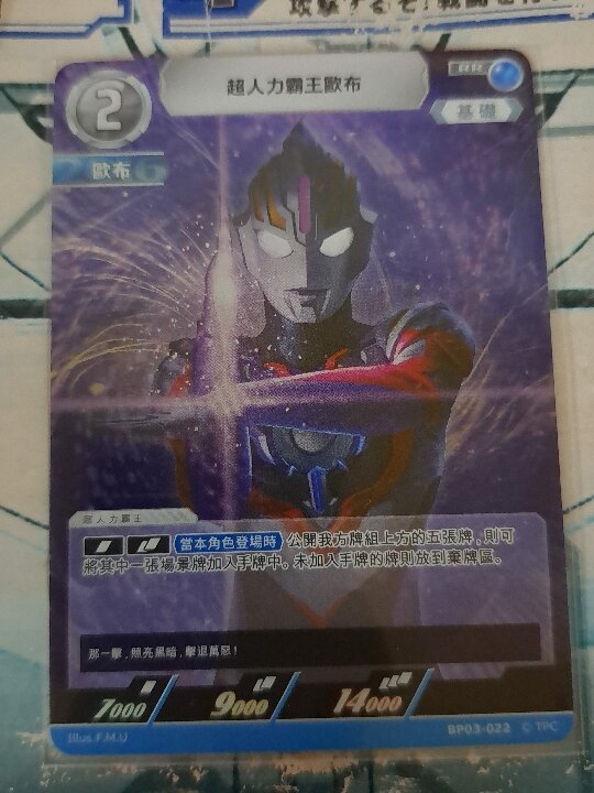 【旺旺卡鋪】超人力霸王 BP03-022 RR 超人力霸王歐布 | 露天市集 | 全台最大的網路購物市集