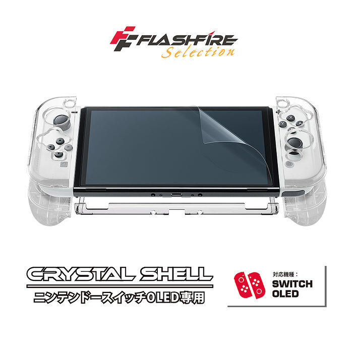 Switch周邊NS OLED機型 FlashFire 富雷迅 水晶保護殼9H保貼組【板橋魔力】 | 露天市集 | 全台最大的網路購物市集