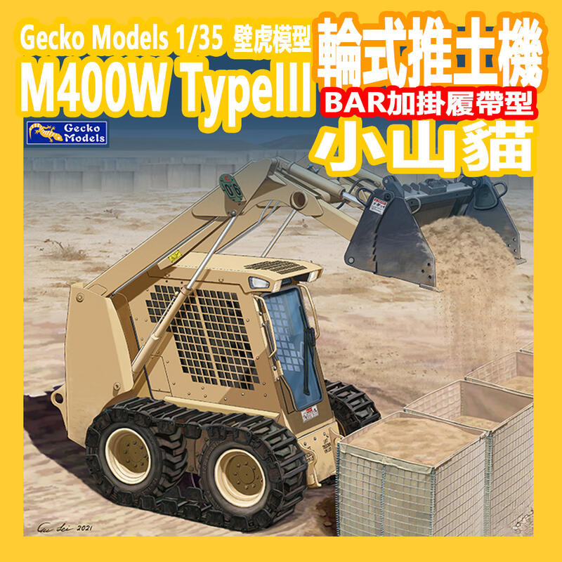 Gecko Models 1/35 美軍推土機小山貓 US Army M400W 壁虎模型工程車輛 35GM0009 | 露天市集 | 全台最 ...