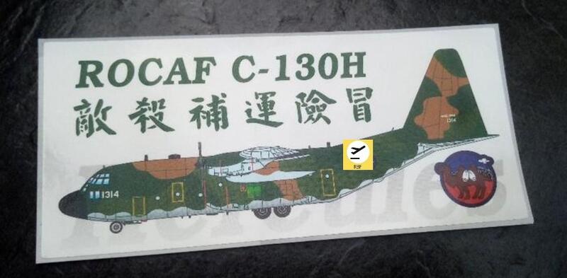 RBF現貨 C-130H PVC sticker S30-130 | 露天市集 | 全台最大的網路購物市集