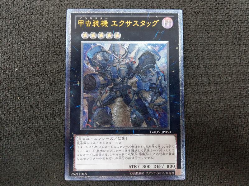 (新世界) GAOV-JP050 甲蟲裝機 超巨大鹿角 鍬形蟲 凸版 浮雕 98-97分 | 露天市集 | 全台最大的網路購物市集