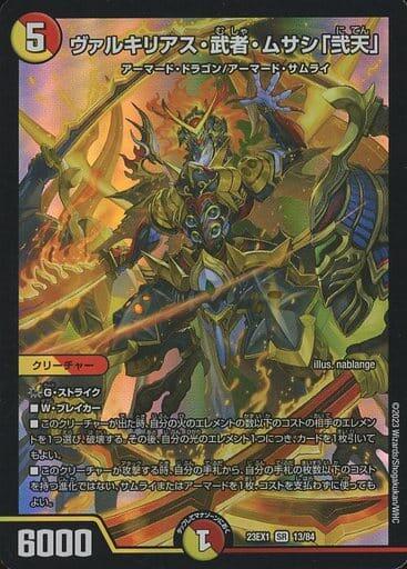 [NA諾亞方舟] DM 決鬥王 23EX1 SR 13/84 ヴァルキリアス・武者・ムサシ「弐天」 | 露天市集 | 全台最大的網路購物市集