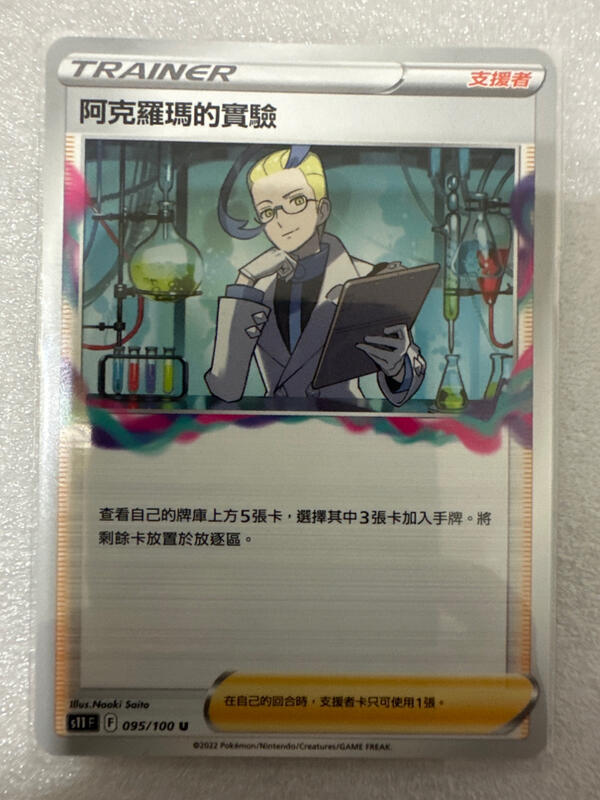 PTCG寶可夢卡牌F s11F U 095/100 s12aF 148/172 阿克羅瑪的實驗 | 露天市集 | 全台最大的網路購物市集
