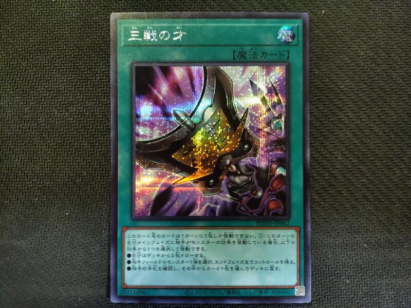 (新世界) ROTD-JP062 三戰之才 銀字半鑽 99-97分(日紙 | 露天市集 | 全台最大的網路購物市集