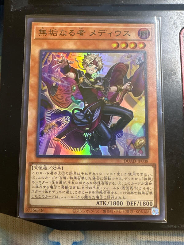 【智乃卡鋪】遊戲王 DUAD-JP008 無垢者 梅迪烏斯 亮面 | 露天市集 | 全台最大的網路購物市集