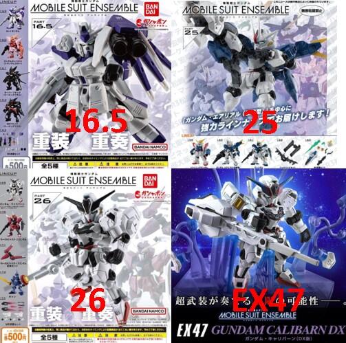 重裝x重奏16.5 25 26 mobile suit ensemble EX47 水星的魔女異靈鋼彈DX | 露天市集 | 全台最大的網路購物市集