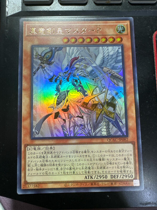 【智乃卡鋪】遊戲王 QCAC-JP082 真龍劍皇 大師傑作P 金亮 | 露天市集 | 全台最大的網路購物市集