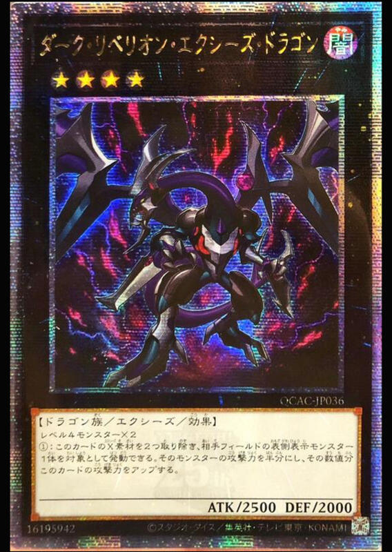 【伯明罕】QCAC-JP036 暗叛逆超量龍 原圖 (25th金鑽/四分之一世紀鑽) | 露天市集 | 全台最大的網路購物市集