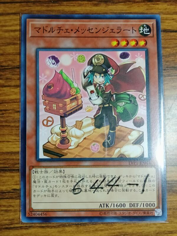遊戲王 LVP1-JP044 魔導人偶 魔式甜點 義式冰淇淋郵遞員 (普卡) 地644－1 | 露天市集 | 全台最大的網路購物市集