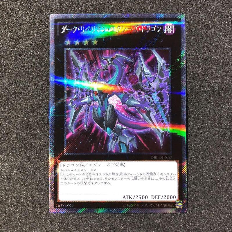 【LCA卡牌】遊戲王 DBLE-JPS02 黑暗反逆超量龍 (斜鑽) 日紙 | 露天市集 | 全台最大的網路購物市集