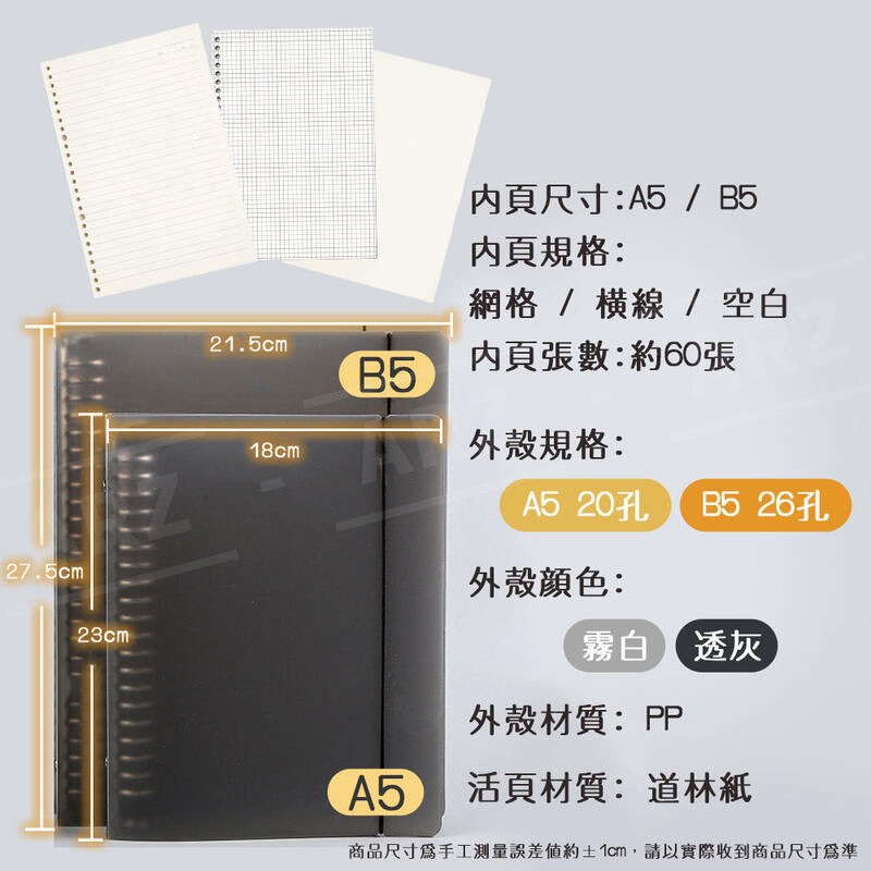 活頁筆記本 A5/B5【ARZ】【D244】空白/橫線/網格筆記本 活頁內頁 活頁夾 記事本 活頁本 活頁紙 手帳 文具 | 露天市集 | 全台最大的網路購物市集
