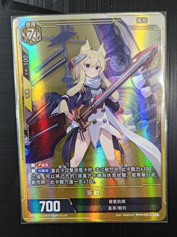 碧藍戰卡 碧藍航線 BP05-039 厭戰 SSR | 露天市集 | 全台最大的網路購物市集