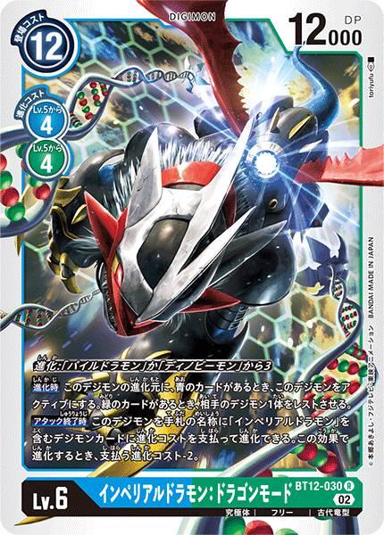 DCTG BT12-030 R 帝皇龍甲獸：龍形態 | 露天市集 | 全台最大的網路購物市集